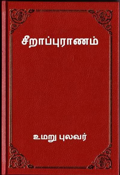 தமிழ் இஸ்லாமிய கவிதைகள்